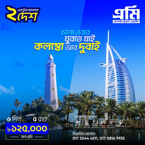 Amy: The First Online Travel Agency in Bangladesh - Flight | Hotel ...